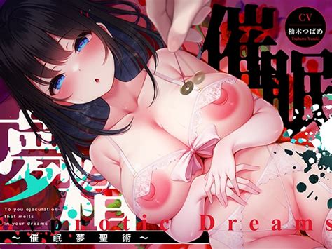 高次元の気持ちよさ催眠音声のまとめ 13作品 2023年09月 DLチャンネル みんなで作る二次元情報サイト
