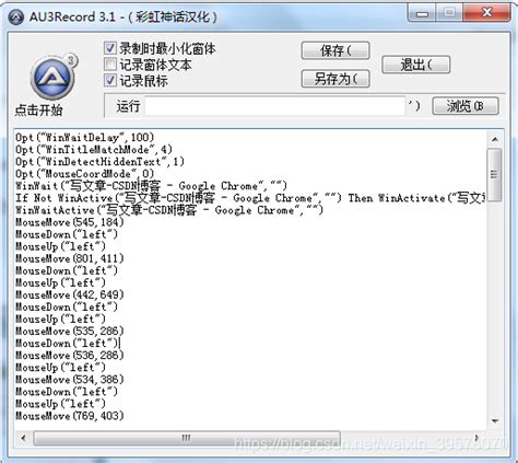 Autoit的录制(au3record)autoit录制脚本 Csdn博客 Autoit的录制(au3record)autoit录制脚本 Csdn博客