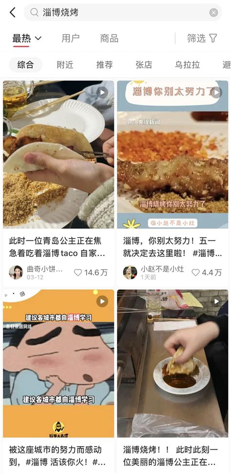淄博烧烤“出圈”源于市井烟火气 知乎