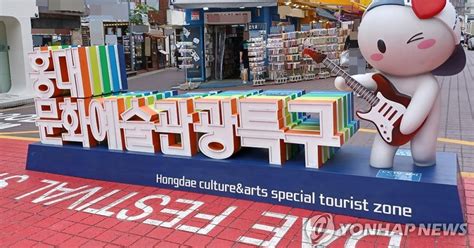 마포구 홍대 테마거리 레드로드 조성홍보캐릭터 공모