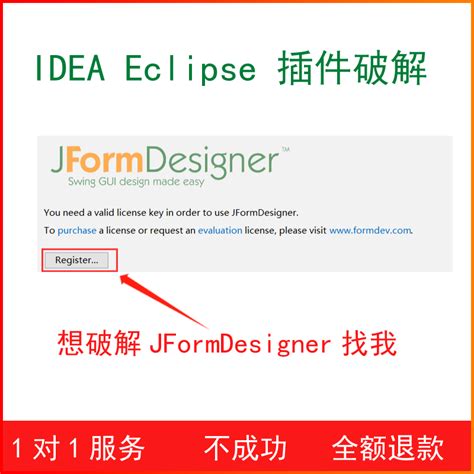 Idea插件jformdesigner破解 Java Gui可視化編碼工具 安裝破解 Taobao