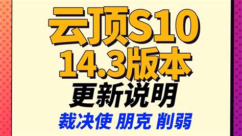 戰棋143：包含s35改動，蓋倫、賈克斯、燼等加強 云顶之弈音樂大亂鬥聯盟戰棋tft Se10 犬狐貍 Youtube
