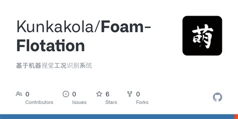 Github Kunkakolafoam Flotation 基于机器视觉工况识别系统