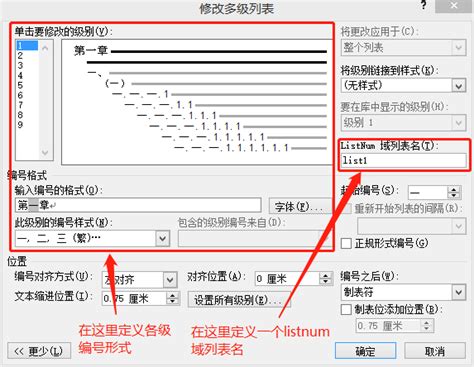 更加灵活的word多级列表listnum域 知乎
