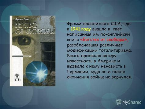 Презентация на тему: "ЭРИХ ФРОММ Фромм родился 23 марта 1900 года во ...