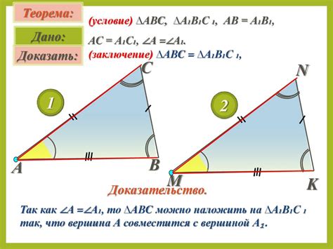 Первый признак равенства треугольников презентация онлайн