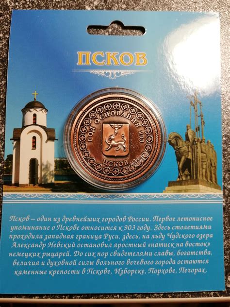 Medal - Pskov - Russia – Numista