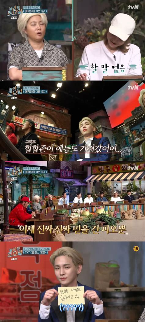 종합 놀토 투모로우바이투게더 밸런스 게임 가사키 버럭