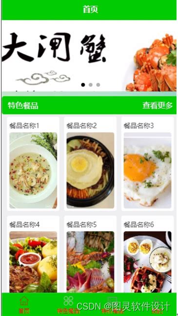 基于小程序的电子点菜系统开发设计与实现ssm小学电子点单系统设计 Csdn博客
