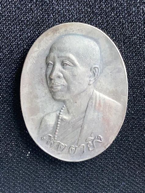 เหรียญเมตตายิ่ง ครูบาอริยชาติ วัดแสงแก้วโพธิญาณ เชียงราย ปี2552 ประสบการณ์ แคล้วคลาด ปลอดภัย Ennxo