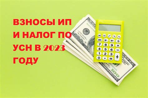 Взносы ИП и налог по УСН в 2023 году — Светлана Романова на