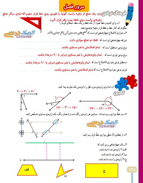 ریاضی صفحه ۱۳۷ و ۱۳۸ و ۱۳۹ کلاس چهارم با جواب کامل کمک درسی