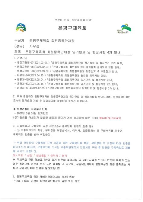 은평구체육회