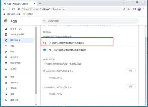 谷歌浏览器怎么允许网页重定向？设置谷歌浏览器运行网页重定向指南