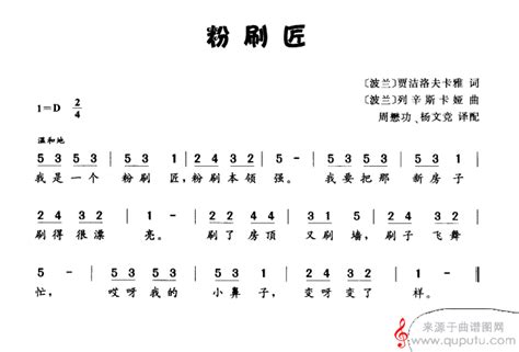 我是一个粉刷匠（我是一个粉刷匠儿歌歌曲简谱） 少儿曲谱 曲谱图网