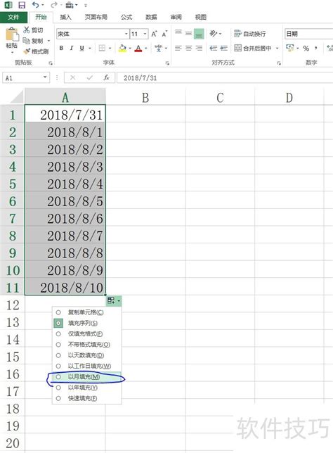 Excel快速填充每个月最后一天日期技巧 Zol软件下载