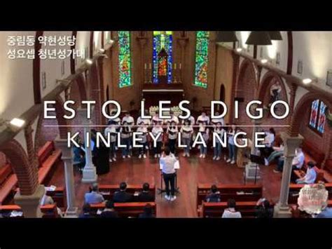 중림동 약현성당 성요셉 성가대 Esto Les Digo Kinley Lange YouTube
