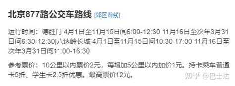 八达岭长城公交车哪里坐八达岭长城公交车时间表 知乎