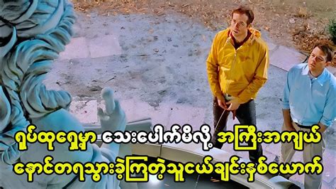 သူငယ်ချင်းနှစ်ယောက်က ရုပ်ထုရှေ့မှာအပေါ့သွားမိလို့ အကြီးအကျယ်နောင်တရခဲ့က