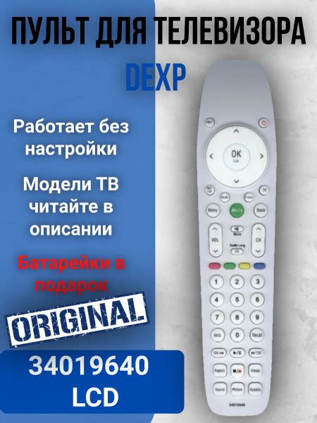 Пульт для телевизора Dexp 34019640 Lcd Original купить на Ozon по низкой цене 1971104957