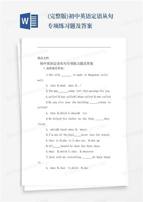 完整版 初中英语定语从句专项练习题及答案word模板下载 编号qzmmdjoa 熊猫办公