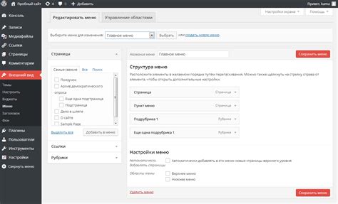 Настройка установка и использование произвольного меню в wp 3 0 wp nav menu