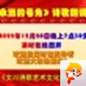悠悠悠雅 永远的号角诗歌朗诵会 VV