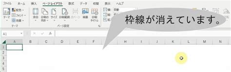 枠線を消す｜excel Tips Excel・word：初心者向けマニュアル100本