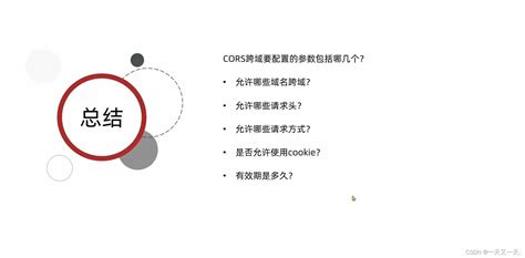23、gateway 处理跨域问题 gateway解决跨域问题 csdn博客