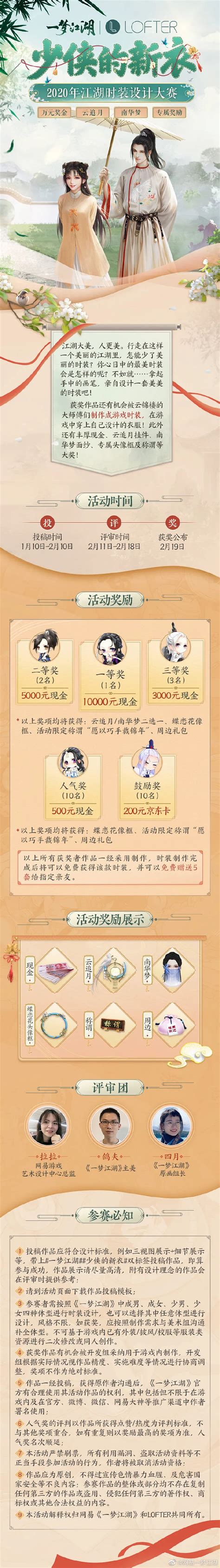 2周年系列有爱活动开启！【转抽6480元宝×5】 我们为大家准备了一系列游戏外的创作活动！同人绘画、原创设计、有爱应援～奖励爆棚！参与活动就有机会赢取万元现金奖励、珍稀同人挂件云追月南华梦