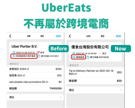 2022 Uber Eats 電子發票如何設定載具歸戶 發票無法歸戶怎麼辦？發票中獎會通知嗎 Invos 發票存摺