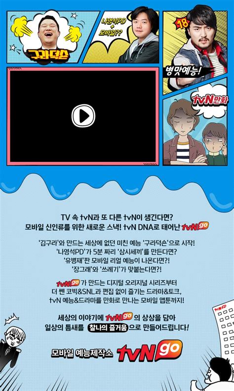 모바일예능제작소 Tv프로그램소개페이지 디자인 웹 배너 Tv 프로그램