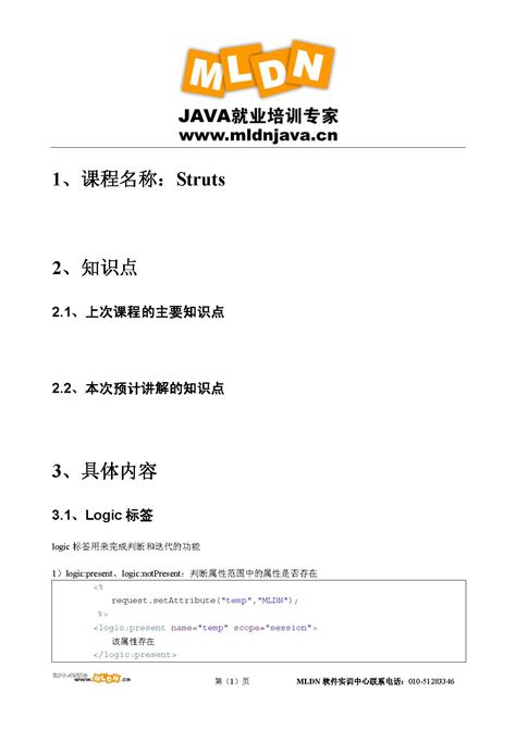 mldn《跟我学java26日通》附赠1 笔记 struts 02 word文档在线阅读与下载 无忧文档