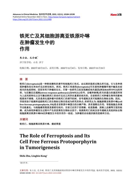 Pdf The Role Of Ferroptosis And Its Cell Free Ferrous Protoporphyrin