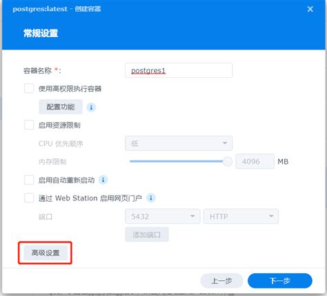 如何在群晖nas上安装postgresql Smallmart