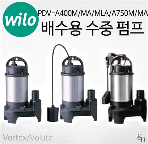 윌로펌프 Pdv A400m Pdv A400ma Pdv A400mla Wilo 오폐수펌프 건물지하배수펌프 배수펌프 배수용펌프 수중펌프 농업펌프 원예펌프 스테인리스펌프 수중펌프