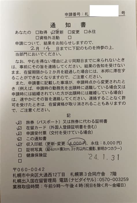 お知らせ｜札幌でビザ取得・申請なら行政書士アーバン国際法務事務所