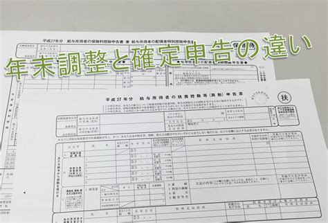 年末調整と確定申告の違い
