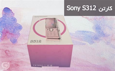 کارتن گوشی موبایل سونی اریکسون مدل S312 گوشی جانبی