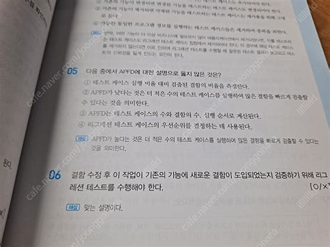 소프트웨어 테스트 전문가 csts 가이드 교재 문학 과학 경영 중고나라
