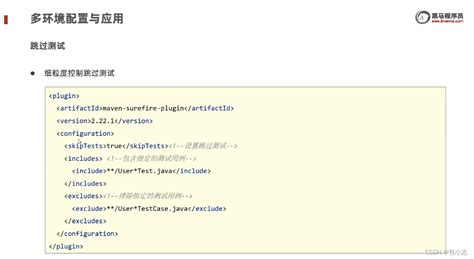 Maven多环境配置与应用
