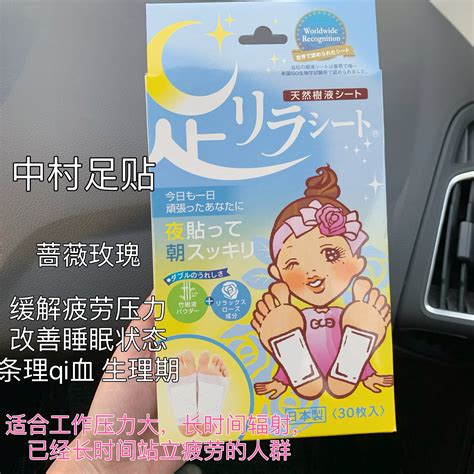 正品日本本土中村树之惠艾草足贴，让你的双脚享受spa级呵护🌿 足贴 淘宝百科网