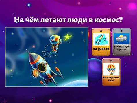 для детей старшего дошкольного возраста Космическое приключение Викторина