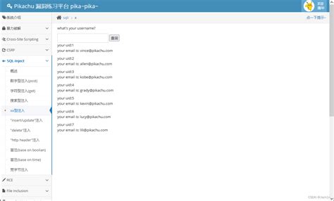 pikachu靶场之sql注入、远程代码执行、文件包含漏洞 pikachu 文件包含 csdn博客