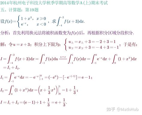 2014年杭州电子科技大学秋季学期14 15学年高等数学期末考试 五、计算题：第19题 知乎