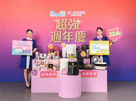 夢時代攜手統一時代百貨台北店推出21天的「2022超強週年慶」 今傳媒 Jnews