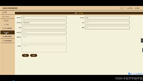 Flask框架社区住户信息管理系统毕设源码论文 Csdn博客