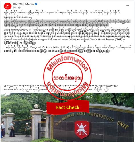 Khit Thit ပြည်ဖျက်မီဒီယာက မဟုတ်မမှန် လုပ်ကြံဖန်တီး၍ ရေးသားဖော်ပ