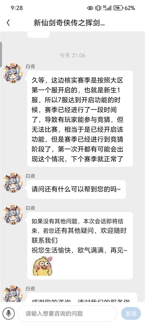 新生服二战区的兄弟们顶起来 新仙剑奇侠传之挥剑问情问题反馈 Taptap 新仙剑奇侠传之挥剑问情论坛
