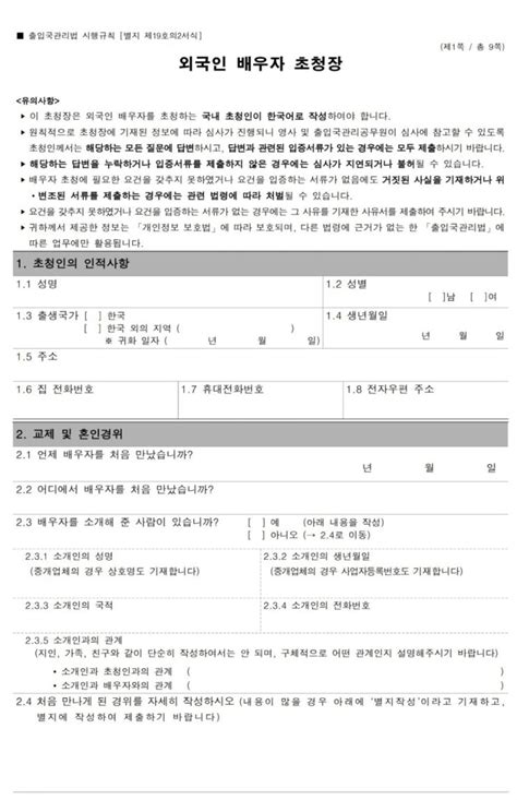 결혼이민비자 F6비자 준비서류 및 외국인배우자초청장 작성후기 네이버 블로그